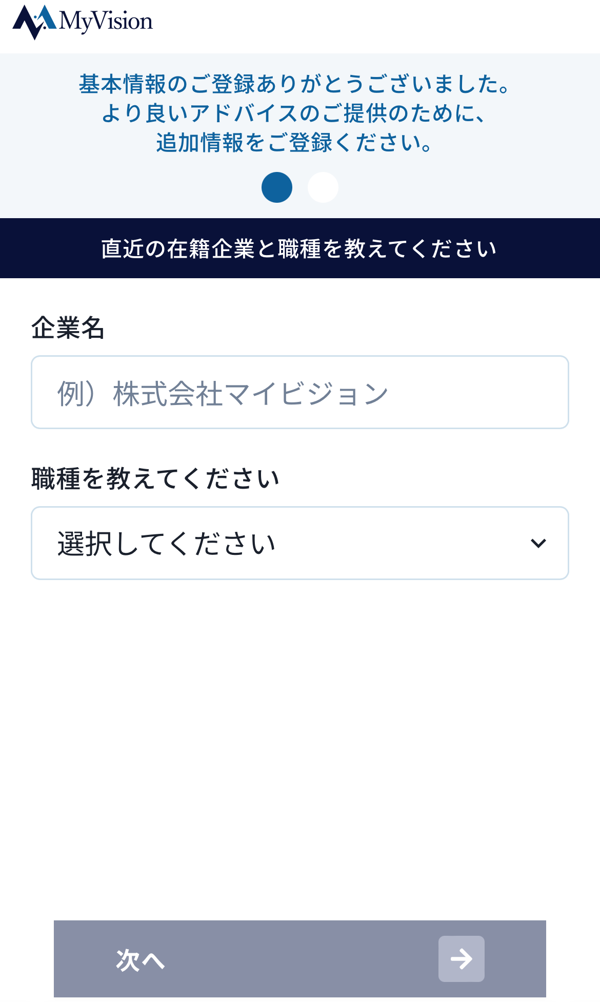MyVision(マイビジョン)を僕が使った体験談！コンサル特化転職エージェントの評判は？